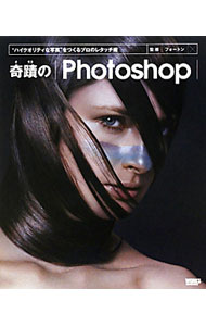 &nbsp;&nbsp;&nbsp; 奇蹟のPhotoshop 単行本 の詳細 出版社: ワークスコーポレーション レーベル: 作者: フォートン株式会社 カナ: キセキノフォトショップ / フォートンカブシキガイシャ サイズ: 単行本 I...