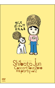 &nbsp;&nbsp;&nbsp; JUN　SHIBATA　CONCERT　TOUR　2010　月夜PARTY　vol．2−だってピーナッツだもん− の詳細 発売元: ビクターエンタテインメント カナ: ジュンシバタコンサートツアー201...