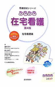 &nbsp;&nbsp;&nbsp; みるみる在宅看護 単行本 の詳細 出版社: 医学評論社 レーベル: 看護国試シリーズ 作者: TECOM カナ: ミルミルザイタクカンゴ / テコム サイズ: 単行本 ISBN: 4863990012 ...