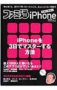 &nbsp;&nbsp;&nbsp; ファミ通iPhone 単行本 の詳細 出版社: エンターブレイン レーベル: エンターブレインムック 作者: エンターブレイン カナ: ファミツウアイフォーン / エンターブレイン サイズ: 単行本 I...