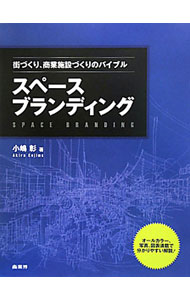 &nbsp;&nbsp;&nbsp; スペースブランディング 単行本 の詳細 出版社: 商業界 レーベル: 作者: 小嶋彰 カナ: スペースブランディング / コジマアキラ サイズ: 単行本 ISBN: 9784785503680 発売日:...