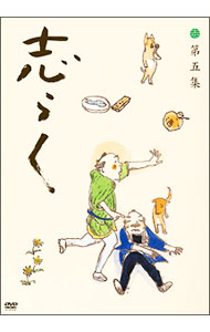 &nbsp;&nbsp;&nbsp; 志らく第五集「青菜」「粗忽長屋」「品川心中　上下」 の詳細 発売元: ソニー・ミュージックダイレクト カナ: シラクダイゴシュウアオナソコツナガヤシナガワシンヂュウジョウゲ / オワライバラエティー デ...