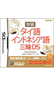 &nbsp;&nbsp;&nbsp; 学研　タイ語・インドネシア語三昧DS の詳細 メーカー: 学習研究社 機種名: NINTENDO　DS ジャンル: その他 品番: NTRPB02J カナ: ガッケンタイゴインドネシアゴザンマイディーエ...
