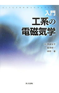 &nbsp;&nbsp;&nbsp; 入門工系の電磁気学 単行本 の詳細 出版社: 共立出版 レーベル: 作者: 西浦宏幸 カナ: ニュウモンコウケイノデンジキガク / ニシウラヒロユキ サイズ: 単行本 ISBN: 97843200856...