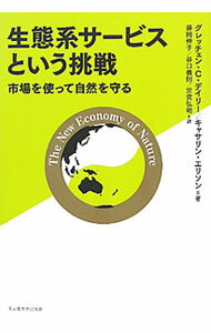 &nbsp;&nbsp;&nbsp; 生態系サービスという挑戦 単行本 の詳細 出版社: 名古屋大学出版会 レーベル: 作者: DailyGretchen　Cara カナ: セイタイケイサービストイウチョウセン / グレッチェンCデイリー ...