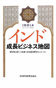 &nbsp;&nbsp;&nbsp; インド成長ビジネス地図 単行本 の詳細 出版社: 日本経済新聞出版社 レーベル: 作者: 浦田秀次郎 カナ: インドセイチョウビジネスチズ / ウラタシュウジロウ サイズ: 単行本 ISBN: 9784...