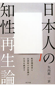 &nbsp;&nbsp;&nbsp; 日本人の知性再生論 単行本 の詳細 出版社: ポプラ社 レーベル: 作者: 矢内原一京 カナ: ニホンジンノチセイサイセイロン / ヤナイハライッケイ サイズ: 単行本 ISBN: 9784591120...