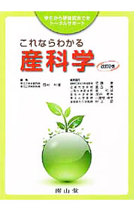 &nbsp;&nbsp;&nbsp; これならわかる産科学 単行本 の詳細 出版社: 南山堂 レーベル: 作者: 岡村州博 カナ: コレナラワカルサンカガク / オカムラクニヒロ サイズ: 単行本 ISBN: 9784525330927 発...