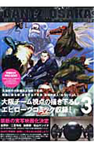 &nbsp;&nbsp;&nbsp; GANTZ／OSAKA 3 変型版 の詳細 出版社: 集英社 レーベル: 愛蔵版コミックス 作者: 奥浩哉 カナ: ガンツオオサカ / オクヒロヤ サイズ: 変型版 ISBN: 978408782355...