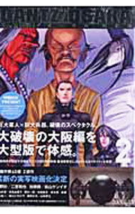 &nbsp;&nbsp;&nbsp; GANTZ／OSAKA 2 変型版 の詳細 出版社: 集英社 レーベル: 愛蔵版コミックス 作者: 奥浩哉 カナ: ガンツオオサカ / オクヒロヤ サイズ: 変型版 ISBN: 978408782354...