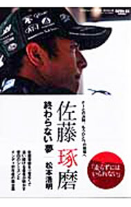 &nbsp;&nbsp;&nbsp; 佐藤琢磨 単行本 の詳細 出版社: イデア レーベル: サンエイムック 作者: 松本浩明 カナ: サトウタクマ / マツモトヒロアキ サイズ: 単行本 ISBN: 9784779611414 発売日: ...