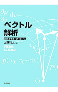 &nbsp;&nbsp;&nbsp; ベクトル解析 単行本 の詳細 出版社: 共立出版 レーベル: 作者: 上野和之 カナ: ベクトルカイセキ / ウエノカズユキ サイズ: 単行本 ISBN: 9784320019492 発売日: 2010...