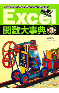 &nbsp;&nbsp;&nbsp; Excel関数大事典 単行本 の詳細 出版社: ソフトバンククリエイティブ レーベル: Excel徹底活用シリーズ 作者: 泉稔子 カナ: エクセルカンスウダイジテン / イズミトシコ サイズ: 単行本...