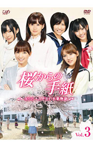 &nbsp;&nbsp;&nbsp; 桜からの手紙−AKB48それぞれの卒業物語−　VOL．3 の詳細 発売元: バップ カナ: サクラカラノテガミエーケービー48ソレゾレノソツギョウモノガタリ3 / ホウガ ディスク枚数: 1枚 品番: ...