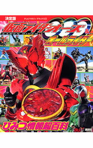 &nbsp;&nbsp;&nbsp; 仮面ライダーオーズ＆オールライダーひみつ情報超百科 単行本 の詳細 出版社: 講談社 レーベル: テレビマガジンデラックス 作者: カナ: カメンライダーオーズアンドオールライダーヒミツジョウホウチョウ...
