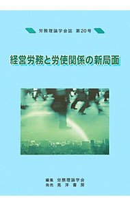 &nbsp;&nbsp;&nbsp; 労務理論学会誌 第20号 単行本 の詳細 出版社: 労務理論学会 レーベル: 作者: 労務理論学会 カナ: ロウムリロンガッカイシ / ロウムリロンガッカイ サイズ: 単行本 ISBN: 4771022...