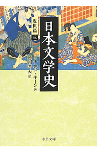 &nbsp;&nbsp;&nbsp; 日本文学史−近世篇− 3 文庫 の詳細 出版社: 中央公論新社 レーベル: 中公文庫 作者: ドナルド・キーン カナ: ニホンブンガクシキンセイヘン / ドナルドキーン サイズ: 文庫 ISBN: 97...