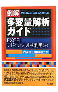 &nbsp;&nbsp;&nbsp; "例解多変量解析ガイド " の詳細 出版社: 東京図書 レーベル: 作者: 内田治 カナ: レイカイタヘンリョウカイセキガイド / ウチダオサム サイズ: 単行本 関連商品リンク : 内田治 東京図書