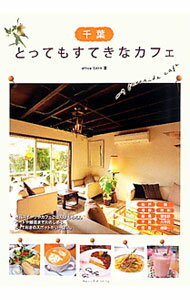 &nbsp;&nbsp;&nbsp; 千葉とってもすてきなカフェ 単行本 の詳細 出版社: メイツ出版 レーベル: 作者: officeSAYA カナ: チバトッテモステキナカフェ / オフィスサヤ サイズ: 単行本 ISBN: 47804...