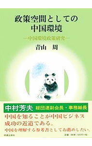 &nbsp;&nbsp;&nbsp; 政策空間としての中国環境 単行本 の詳細 出版社: 明徳出版社 レーベル: 作者: 青山周 カナ: セイサククウカントシテノチュウゴクカンキョウ / アオヤマメグリ サイズ: 単行本 ISBN: 489...