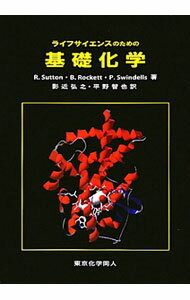 &nbsp;&nbsp;&nbsp; ライフサイエンスのための基礎化学 単行本 の詳細 出版社: 東京化学同人 レーベル: 作者: SuttonRaul カナ: ライフサイエンスノタメノキソカガク / RSUTTON サイズ: 単行本 IS...