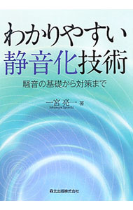 &nbsp;&nbsp;&nbsp; "わかりやすい静音化技術 " の詳細 出版社: 森北出版 レーベル: 作者: 一宮亮一 カナ: ワカリヤスイセイオンカギジュツ / イチミヤリョウイチ サイズ: 単行本 関連商品リンク : 一宮亮一 森北出版