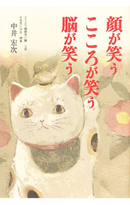 &nbsp;&nbsp;&nbsp; 顔が笑うこころが笑う脳が笑う 単行本 の詳細 出版社: 春陽堂書店 レーベル: 作者: 中井宏次 カナ: カオガワラウココロガワラウノウガワラウ / ナカイコウジ サイズ: 単行本 ISBN: 4394...