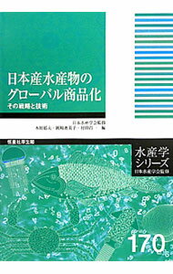 &nbsp;&nbsp;&nbsp; "日本産水産物のグローバル商品化 " の詳細 出版社: 恒星社厚生閣 レーベル: 水産学シリーズ 作者: 木村郁夫 カナ: ニホンサンスイサンブツノグローバルショウヒンカ / キムライクオ サイズ: 単...