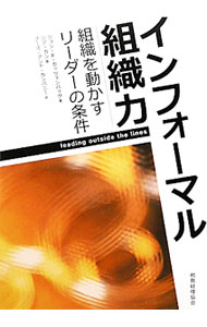 &nbsp;&nbsp;&nbsp; インフォーマル組織力 単行本 の詳細 出版社: 税務経理協会 レーベル: 作者: KatzenbachJon　R． カナ: インフォーマルソシキリョク / ジョンRカッツェンバック サイズ: 単行本 I...