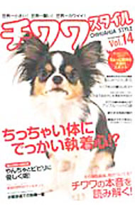 &nbsp;&nbsp;&nbsp; チワワスタイル　Vol．14 単行本 の詳細 出版社: 辰巳出版 レーベル: タツミムック 作者: 辰巳出版 カナ: チワワスタイル / タツミシュッパン サイズ: 単行本 ISBN: 47778095...