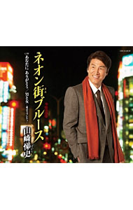 &nbsp;&nbsp;&nbsp; ネオン街（まち）ブルース の詳細 発売元: 日本コロムビア アーティスト名: 山崎悌史 カナ: ネオンマチブルース / ヤマザキヨシフミ ディスク枚数: 1枚 品番: COCA16538 発売日: 20...