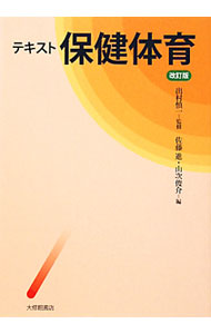 &nbsp;&nbsp;&nbsp; テキスト保健体育 単行本 の詳細 出版社: 大修館書店 レーベル: 作者: 出村慎一 カナ: テキストホケンタイイク / デムラシンイチ サイズ: 単行本 ISBN: 4469267266 発売日: 2...