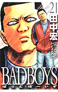 &nbsp;&nbsp;&nbsp; BAD　BOYS 21 新書版 の詳細 出版社: 少年画報社 レーベル: YKコミックス・JAPAN 作者: 田中宏 カナ: バッドボーイズ / タナカヒロシ サイズ: 新書版 ISBN: 978478...