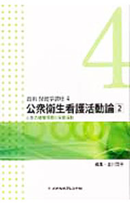 &nbsp;&nbsp;&nbsp; 最新保健学講座 4 単行本 の詳細 出版社: メヂカルフレンド社 レーベル: 作者: カナ: サイシンホケンガクコウザ / サイズ: 単行本 ISBN: 4839221744 発売日: 2011/12/...