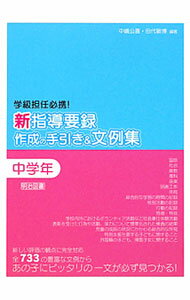 &nbsp;&nbsp;&nbsp; 新指導要録作成の手引き＆文例集 中学年 単行本 の詳細 出版社: 明治図書出版 レーベル: 作者: 中嶋公喜 カナ: シンシドウヨウロクサクセイノテビキアンドブンレイシュウ / ナカジマヒロキ サイズ:...