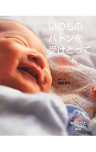 &nbsp;&nbsp;&nbsp; いのちつぐ「みとりびと」 4 単行本 の詳細 出版社: 農山漁村文化協会 レーベル: 作者: 国森康弘 カナ: イノチツグミトリビト / クニモリヤスヒロ サイズ: 単行本 ISBN: 45401126...