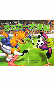 &nbsp;&nbsp;&nbsp; それゆけ！きょうりゅうサッカー大決戦 単行本 の詳細 出版社: ひさかたチャイルド レーベル: 作者: WheelerLisa カナ: ソレユケキョウリュウサッカーダイケッセン / リサホィーラー サイ...