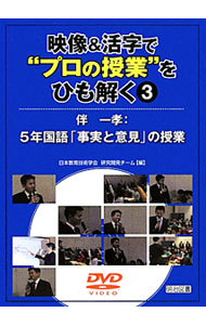 &nbsp;&nbsp;&nbsp; 映像＆活字で“プロの授業”をひも解く 3 単行本 の詳細 出版社: 明治図書出版 レーベル: 作者: 日本教育技術学会 カナ: エイゾウアンドカツジデプロノジュギョウオヒモトク / ニホンキョウイクギジ...