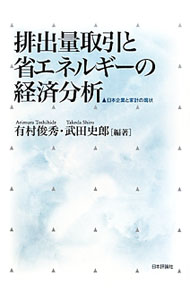 &nbsp;&nbsp;&nbsp; 排出量取引と省エネルギーの経済分析 単行本 の詳細 出版社: 日本評論社 レーベル: 作者: 有村俊秀 カナ: ハイシュツリョウトリヒキトショウエネルギーノケイザイブンセキ / アリムラトシヒデ サイズ...