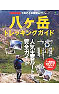 &nbsp;&nbsp;&nbsp; 八ケ岳トレッキングガイド 単行本 の詳細 出版社: 出版社 レーベル: エイムック 作者: 出版社 カナ: ヤツガタケトレッキングガイド / エイシュッパンシャ サイズ: 単行本 ISBN: 47779...