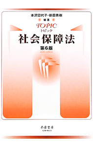 &nbsp;&nbsp;&nbsp; トピック社会保障法 単行本 の詳細 出版社: 不磨書房 レーベル: 作者: 本沢巳代子 カナ: トピックシャカイホショウホウ / モトザワミヨコ サイズ: 単行本 ISBN: 4797285901 発売...