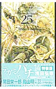 &nbsp;&nbsp;&nbsp; テガミバチ 14 新書版 の詳細 付属品: 特装版　小冊子付 出版社: 集英社 レーベル: ジャンプコミックス 作者: 浅田弘幸 カナ: テガミバチトクソウバン / アサダヒロユキ サイズ: 新書版 I...
