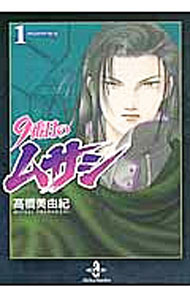&nbsp;&nbsp;&nbsp; 9番目のムサシ 1 文庫版 の詳細 出版社: 秋田書店 レーベル: 秋田文庫 作者: 高橋美由紀 カナ: キュウバンメノムサシ / タカハシミユキ サイズ: 文庫版 ISBN: 978425318106...