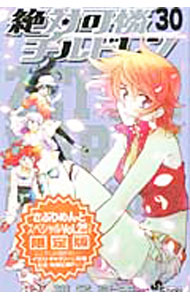 &nbsp;&nbsp;&nbsp; 絶対可憐チルドレン 30 新書版 の詳細 付属品: 限定版　さぷりめんとスペシャルVol．2付 出版社: 小学館 レーベル: 少年サンデーコミックス 作者: 椎名高志 カナ: ゼッタイカレンチルドレンゲ...
