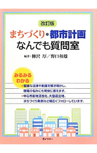 &nbsp;&nbsp;&nbsp; まちづくり・都市計画なんでも質問室 単行本 の詳細 出版社: ぎょうせい レーベル: 作者: 柳沢厚 カナ: マチズクリトシケイカクナンデモシツモンシツ / ヤナギサワアツシ サイズ: 単行本 ISBN...
