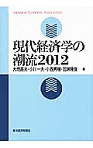&nbsp;&nbsp;&nbsp; 現代経済学の潮流　2012 単行本 の詳細 出版社: 東洋経済新報社 レーベル: 作者: 大垣昌夫 カナ: ゲンダイケイザイガクノチョウリュウ2012 / オオガキマサオ サイズ: 単行本 ISBN: ...