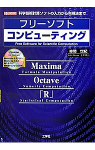&nbsp;&nbsp;&nbsp; フリーソフトコンピューティング 単行本 の詳細 出版社: 工学社 レーベル: I／O　BOOKS 作者: 赤間世紀 カナ: フリーソフトコンピューティング / アカマセイキ サイズ: 単行本 ISBN:...