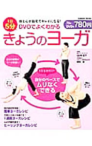 &nbsp;&nbsp;&nbsp; "DVDでよくわかる1日5分きょうのヨーガ " の詳細 出版社: 学研パブリッシング レーベル: Gakken　Mook 作者: 綿本ヨーガスタジオ カナ: ディーヴイディーデヨクワカルイチニチゴフンキ...
