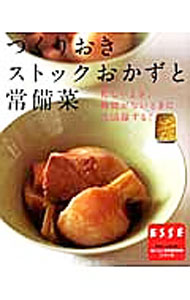&nbsp;&nbsp;&nbsp; つくりおきストックおかずと常備菜 単行本 の詳細 出版社: 扶桑社 レーベル: 別冊エッセBASIC 作者: カナ: ツクリオキストックオカズトジョウビサイ / サイズ: 単行本 ISBN: 45946...