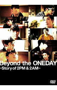 &nbsp;&nbsp;&nbsp; Beyond　the　ONEDAY−Story　of　2PM＆2AM− の詳細 発売元: 東宝 カナ: ビヨンドザワンデイストーリーオブ2ピーエムアンド2エーエム BEYOND THE ONEDAY-S...